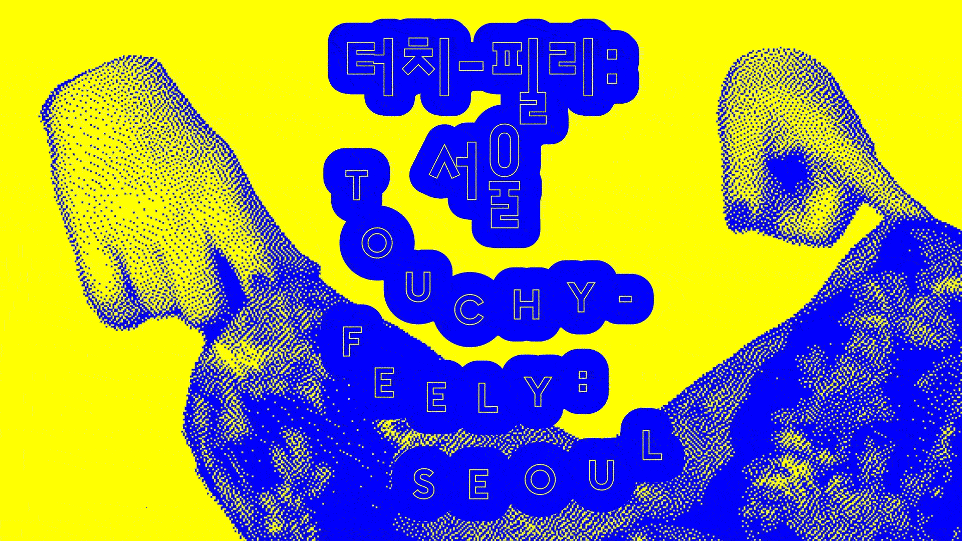 Touchy-Feely: Seoul - Announcements - e-flux