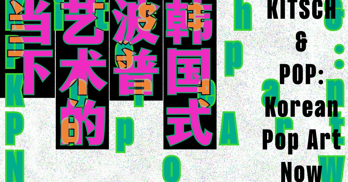 KITSCH & POP: Korean Pop Art Now - Announcements - e-flux